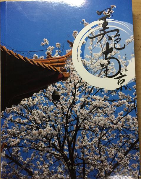 美色南京【好书，下单速发】