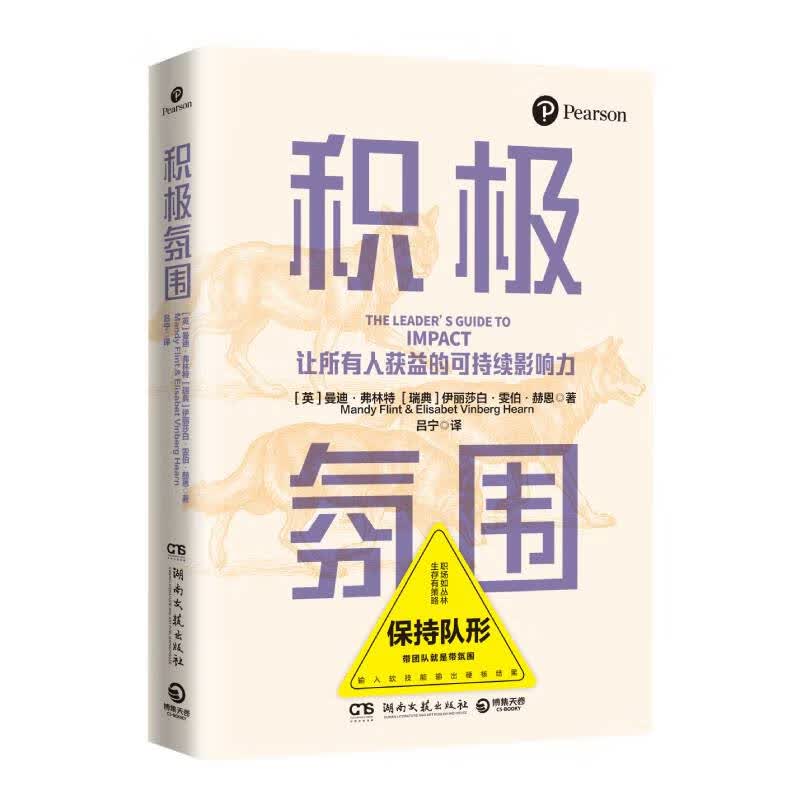 积极氛围