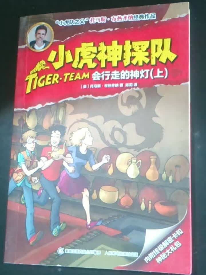 会行走的神灯9787115390554