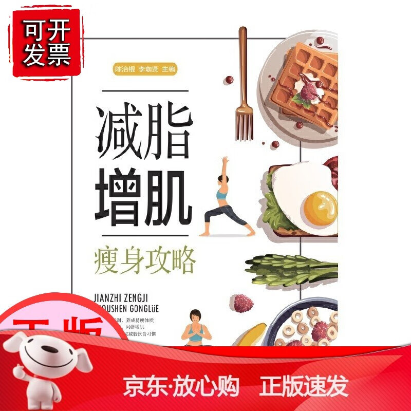减脂增肌攻略[速发K]