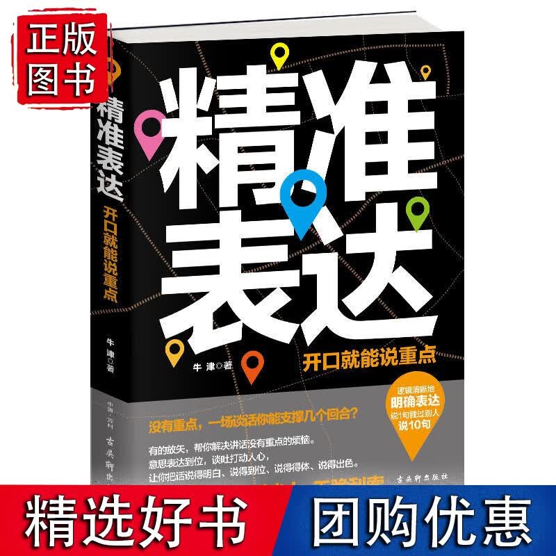 精准表达：开口就能说重点