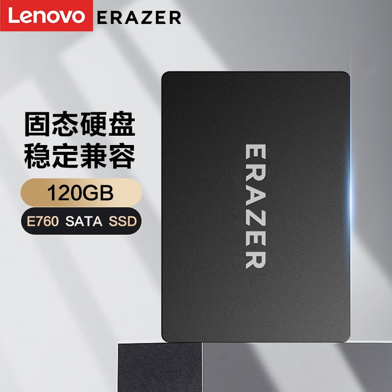 联想异能者120GB SSD固态硬盘 SATA3.0接口E760-京东商城【降价监控 价格走势 历史价格】 - 一起惠神价网_178hui.com