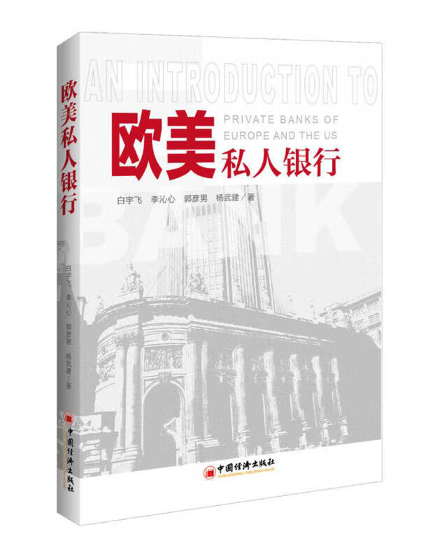 欧美私人银行【好书】