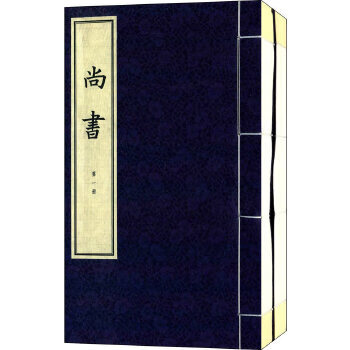 尚书(线装本)