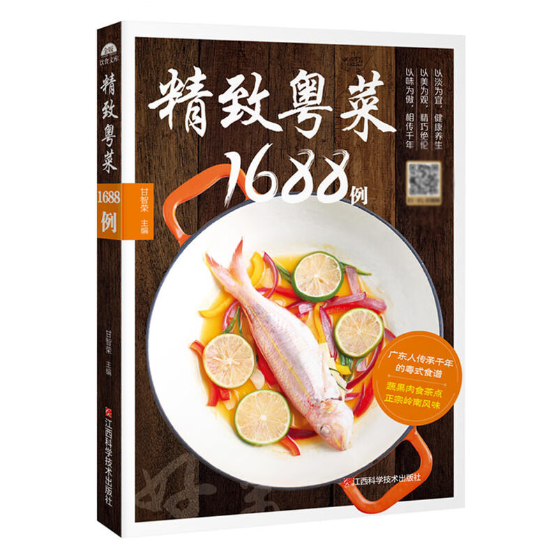 【包邮】家常菜谱书籍 精致粤菜1688例