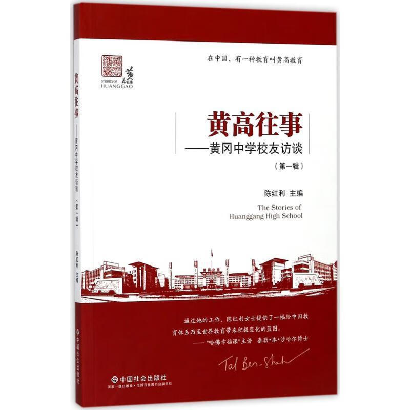 黄高往事季_黄冈中学校友访谈录