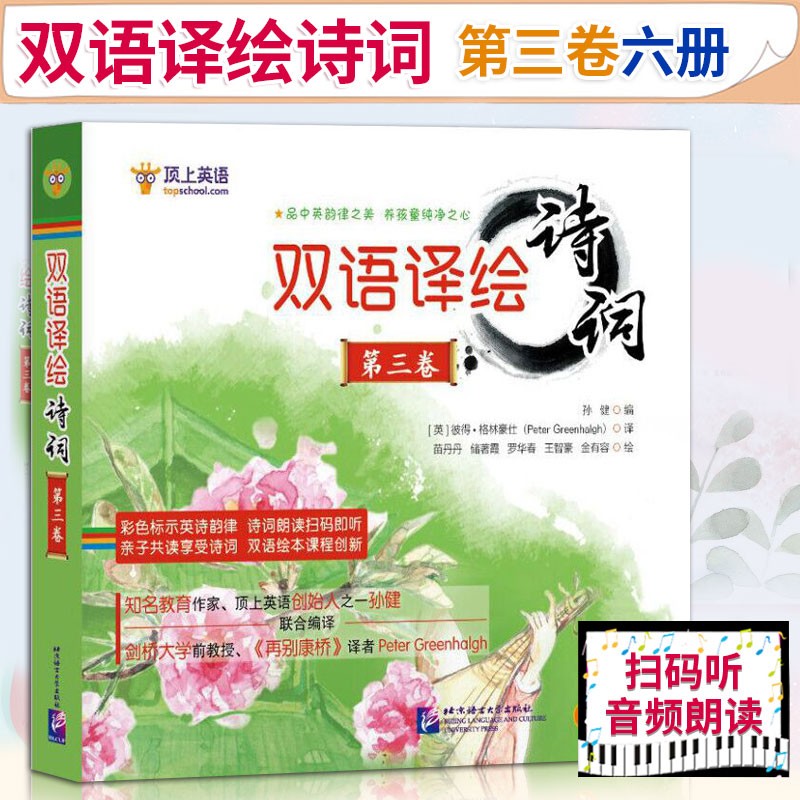 中英双语译绘诗词 第一二三卷 小学生语文诗词阅读书籍 少儿诗词读物 中国古典诗词双语绘本 双语译绘诗词 第三卷（全6册）