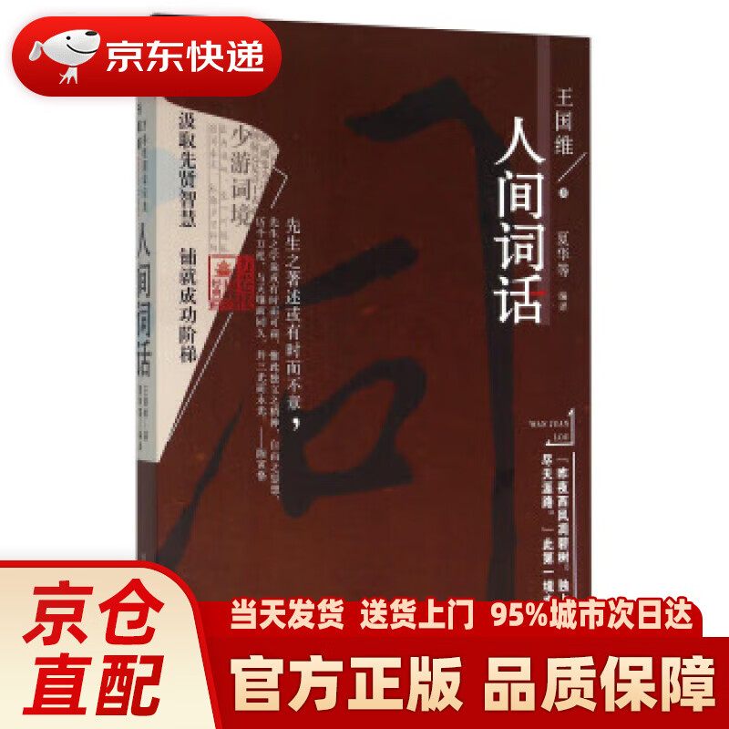 人间词话（升级版）