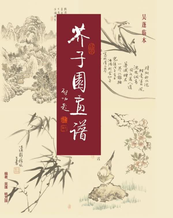 芥子园画谱(共3册珍藏本彩色版)(精)