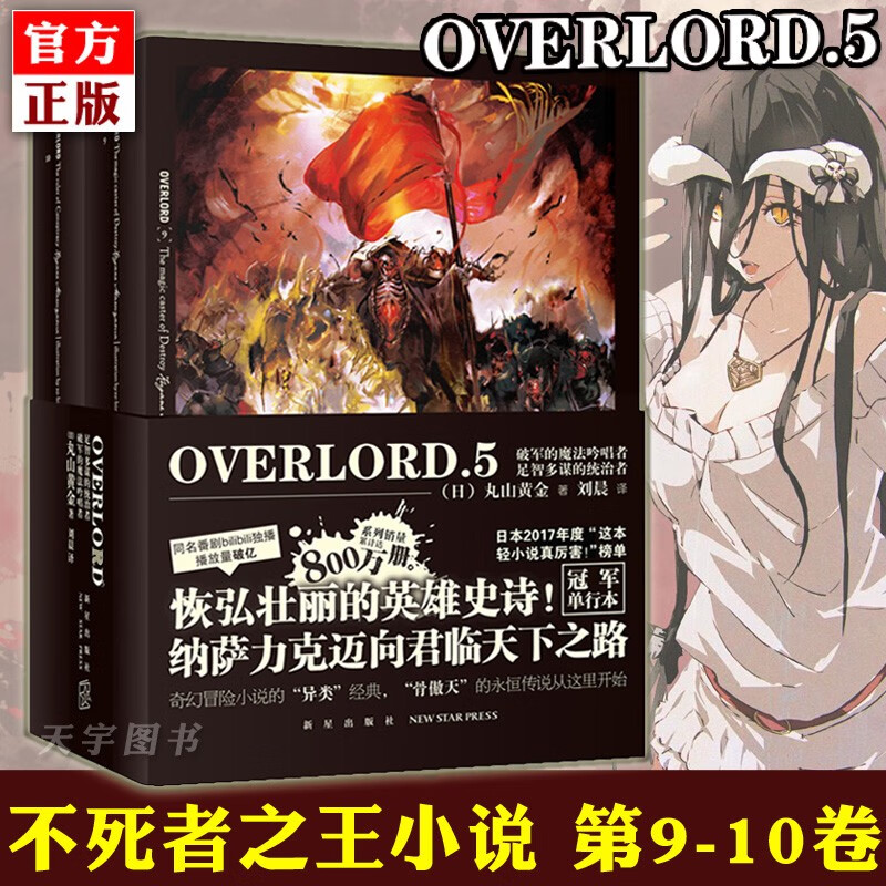 可选 OVERLORD1-7 14册+设定集1-3季2册 不死者之王 日本轻小说动漫漫画骨傲天 1 OVERLORD.5 9-10卷 破军的魔法吟唱者