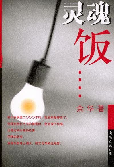 灵魂饭【好书】