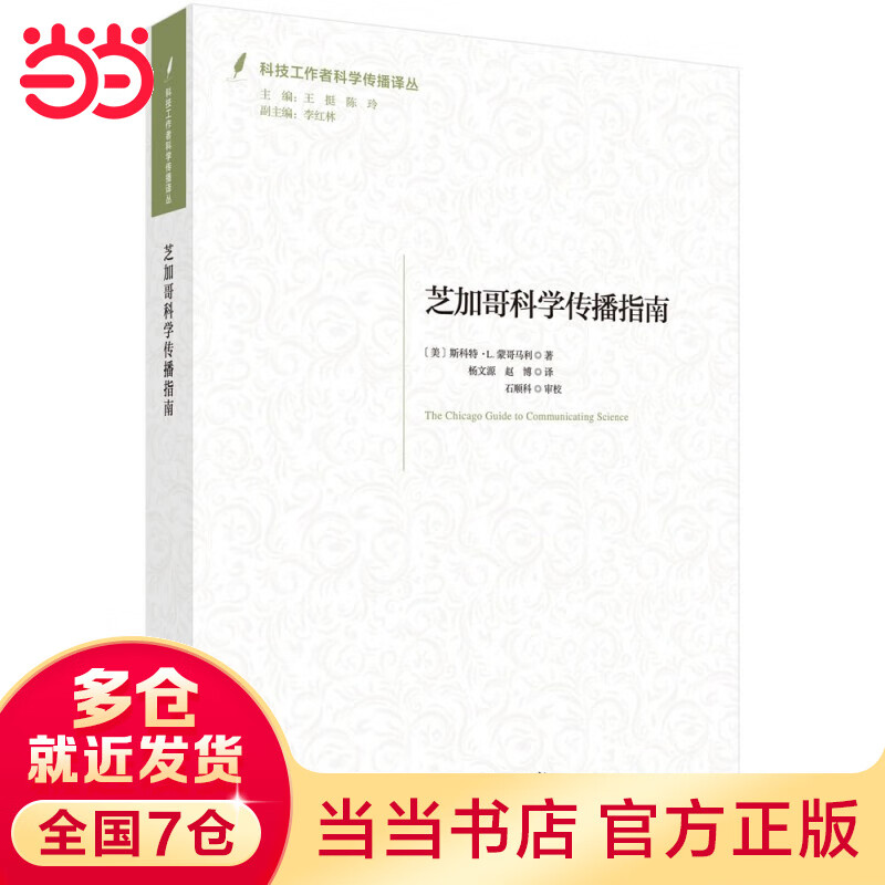 芝加哥科学传播指南