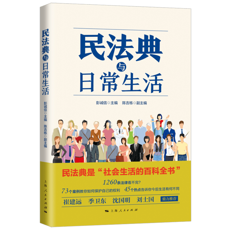 民法典与日常生活