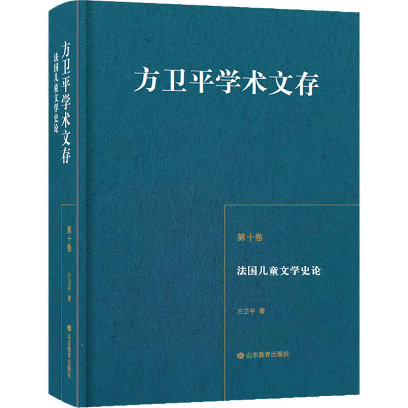 法国儿童文学史论