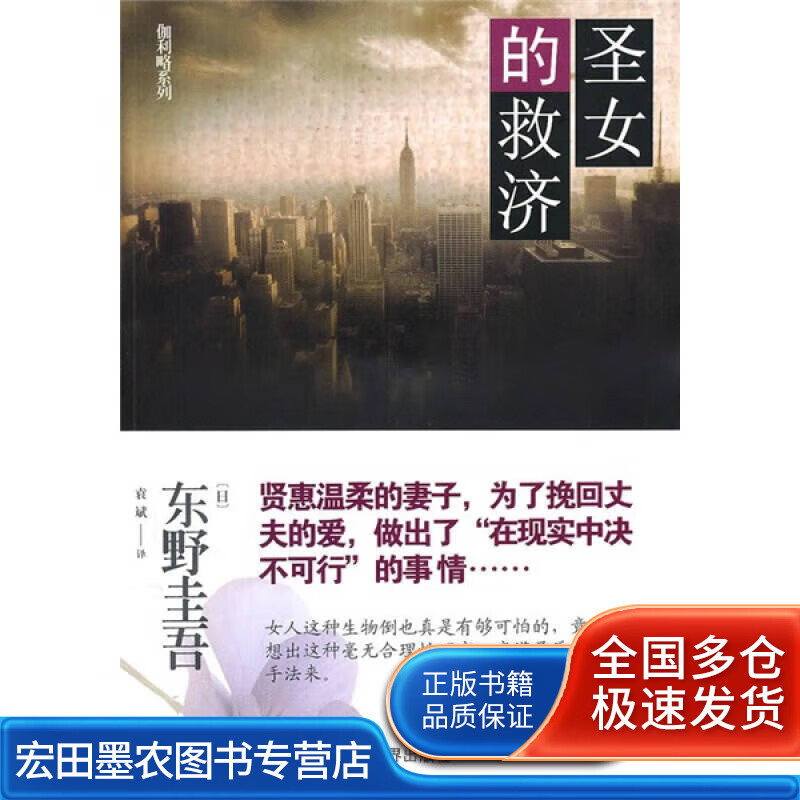 圣女的救济 第二版【好书】