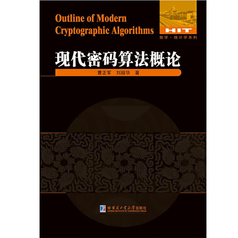 现代密码算法概论【好书】
