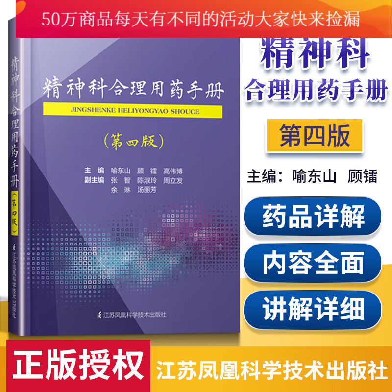 精神科合理用药手册第四版4精神病学dsm5类书籍抑郁症焦虑症的自救障碍诊断与统计病理医学k