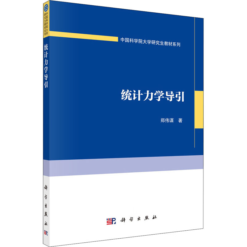 统计力学导引