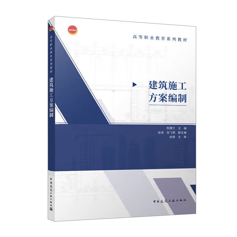 建筑施工方案编制