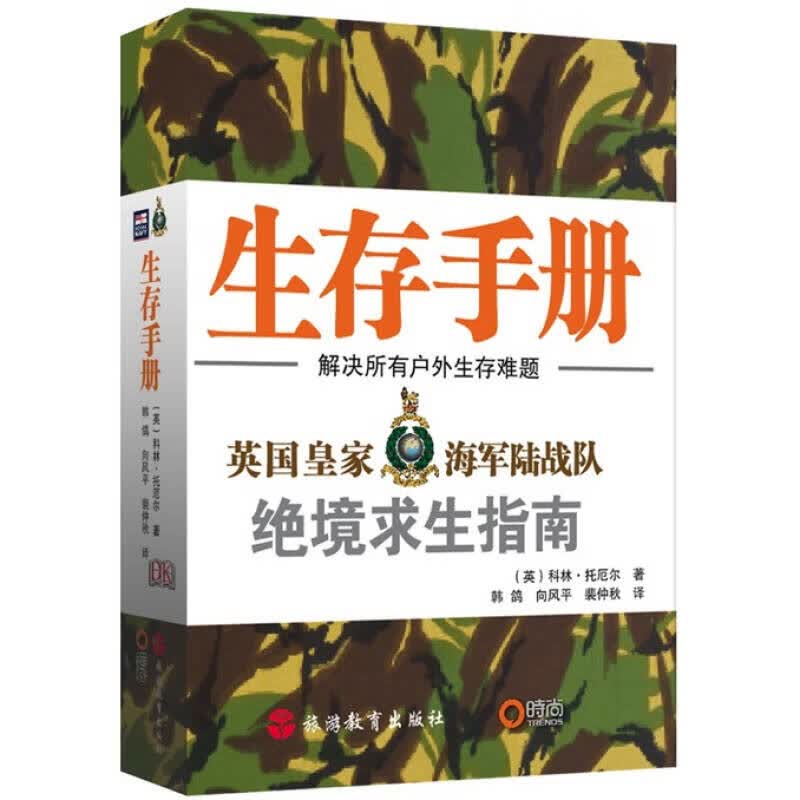 生存手册【精选】