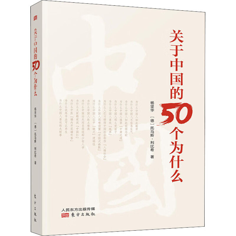 关于中国的50个为什么