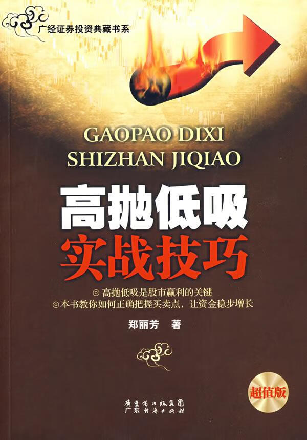 《高抛低吸实战技巧》