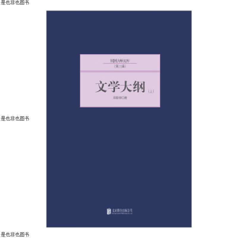 文学大纲(全3册)