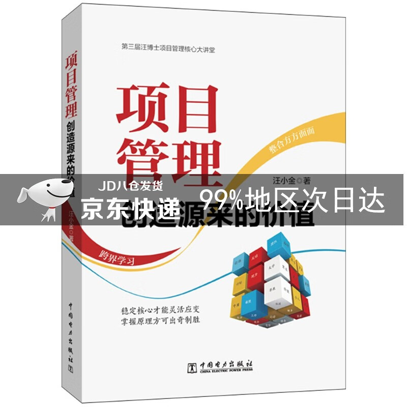 项目管理：创造源来的价值