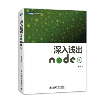 深入浅出Nodejs 【，放心购买】 放心购买】