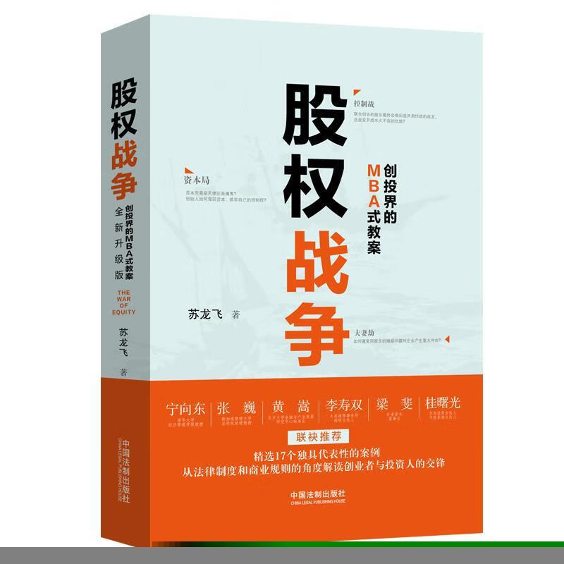 股权战争 苏龙飞【书】