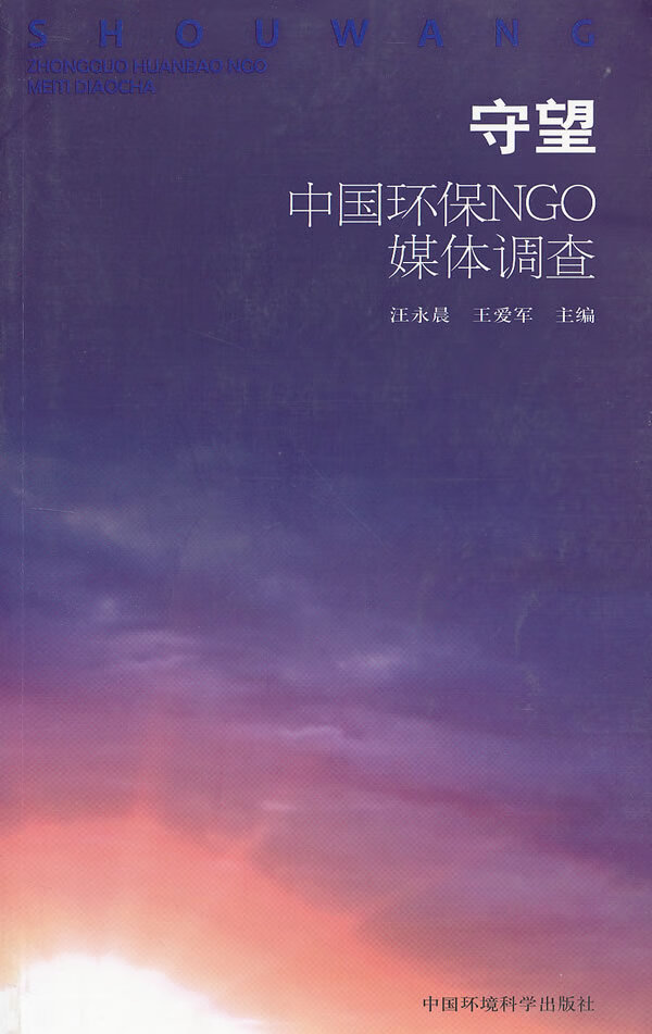 守望