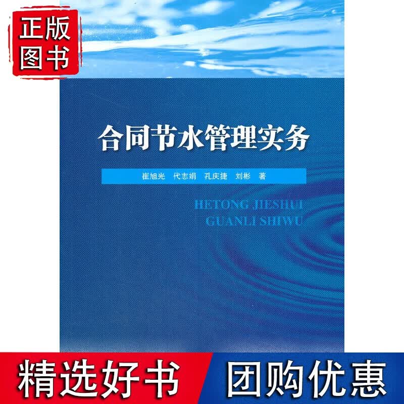 合同节水管理实务