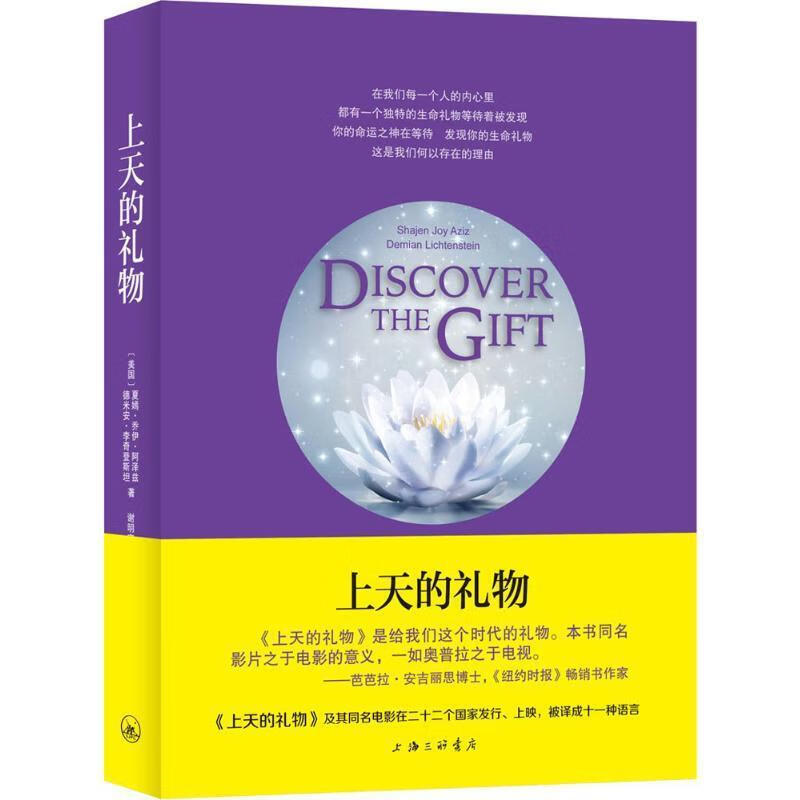 上天的礼物