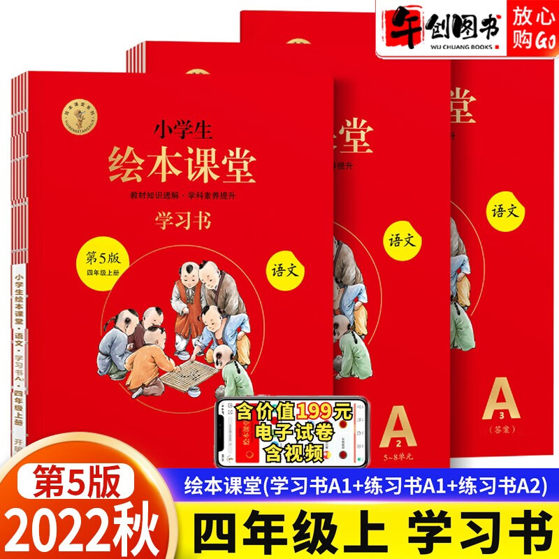 【自选】2023秋新版小学生绘本课堂年级阅读学习练习素材书四年级下册上册语文数学人教版小学语文同步训练教辅 四年级上册 语文学习书 A版