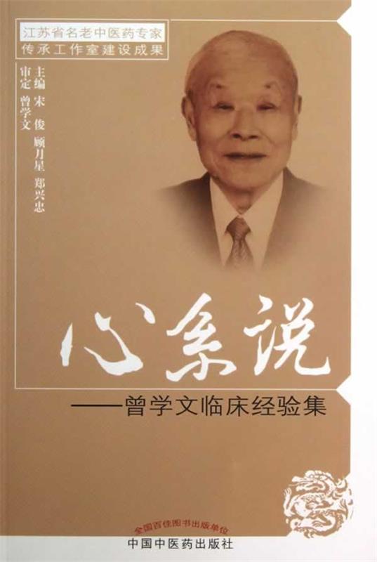心系说