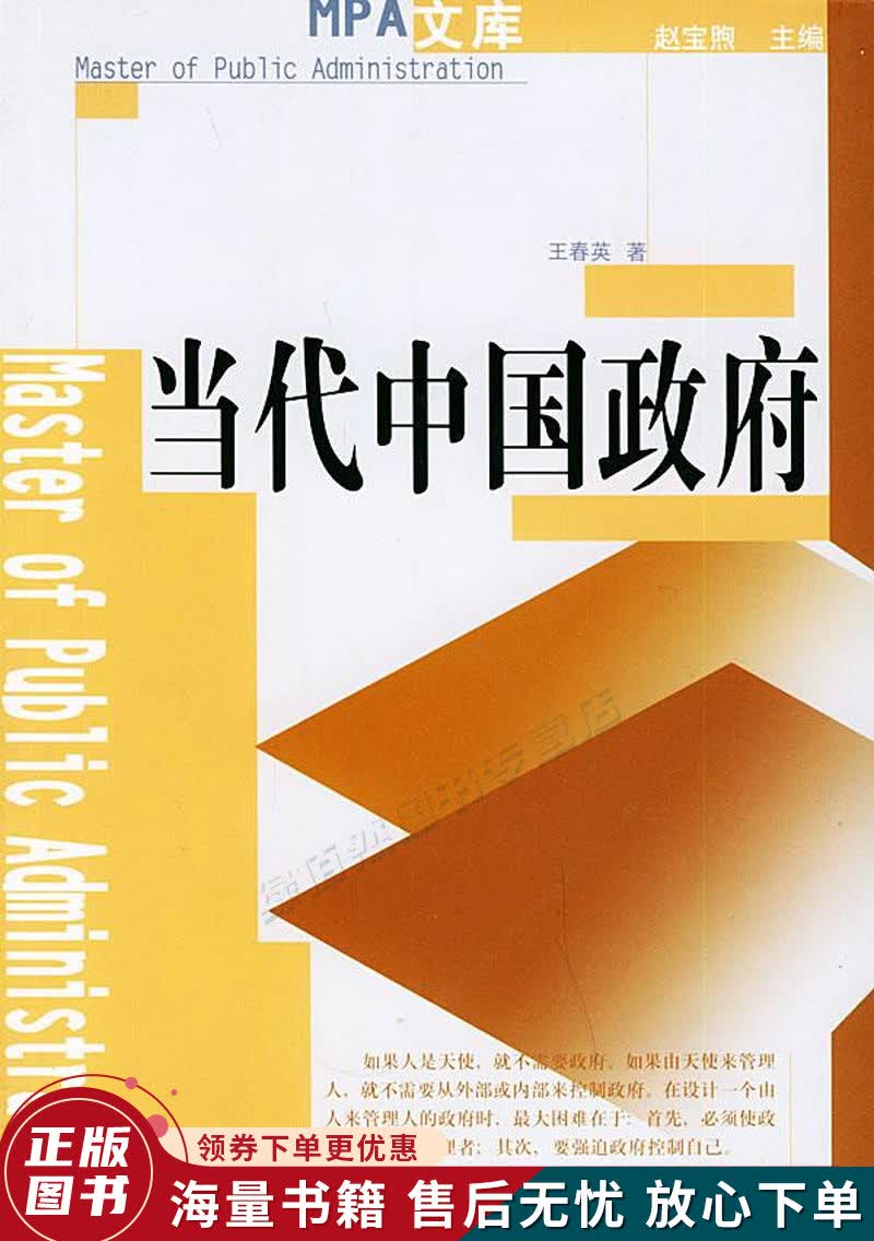 当代中国政府