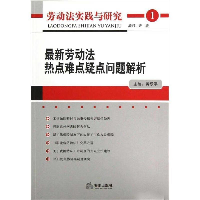 劳动法热点难点疑点问题解析-1