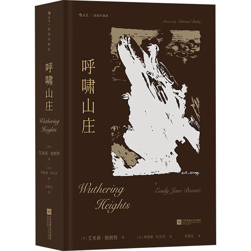 呼啸山庄 插图珍藏版 图书