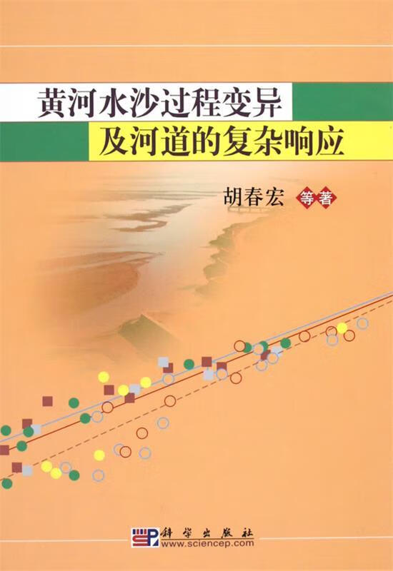 黄河水沙过程变异及河道的复杂影响