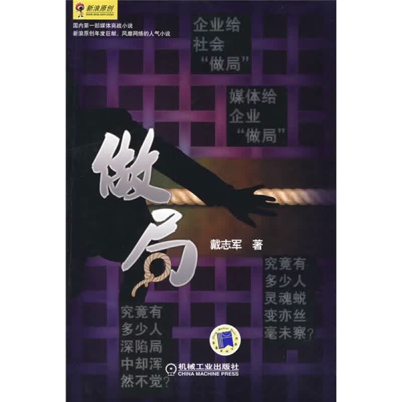 做局9787111252337【好书】
