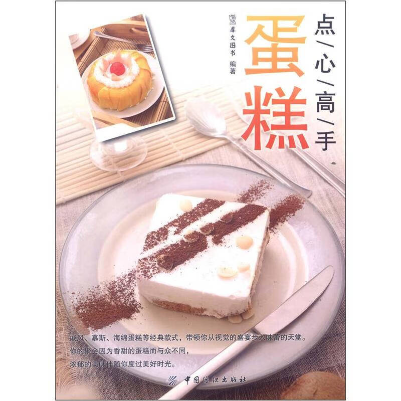 点心高手 蛋糕【好书】