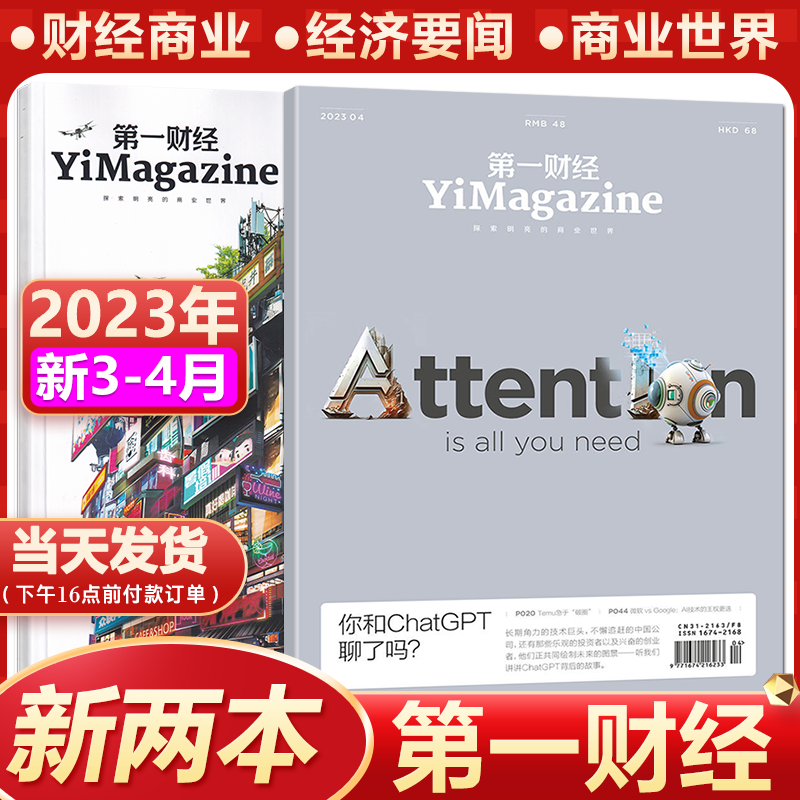 【新4月】财经YiMagazine杂志2023年4月刊新闻时事商业财经投资理财管理期刊杂志书籍 B.新2本2023年3-4月