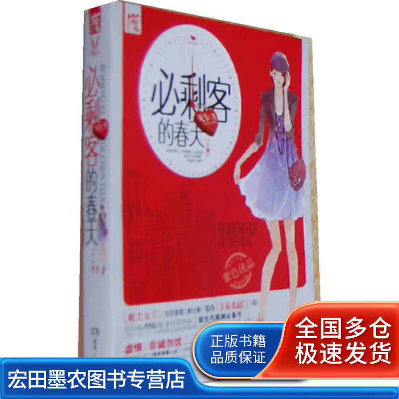 必剩客的春天【好书】