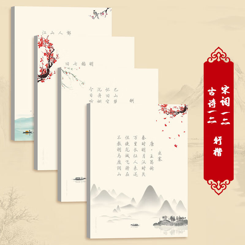 古风版古诗词字帖女生字体漂亮临摹唐诗宋词练字帖卫夫人楷书钢笔字帖成年楷书学生练字专用每日一练成人练字男生硬笔书法练字本 128首古诗词[行楷版]古风字帖