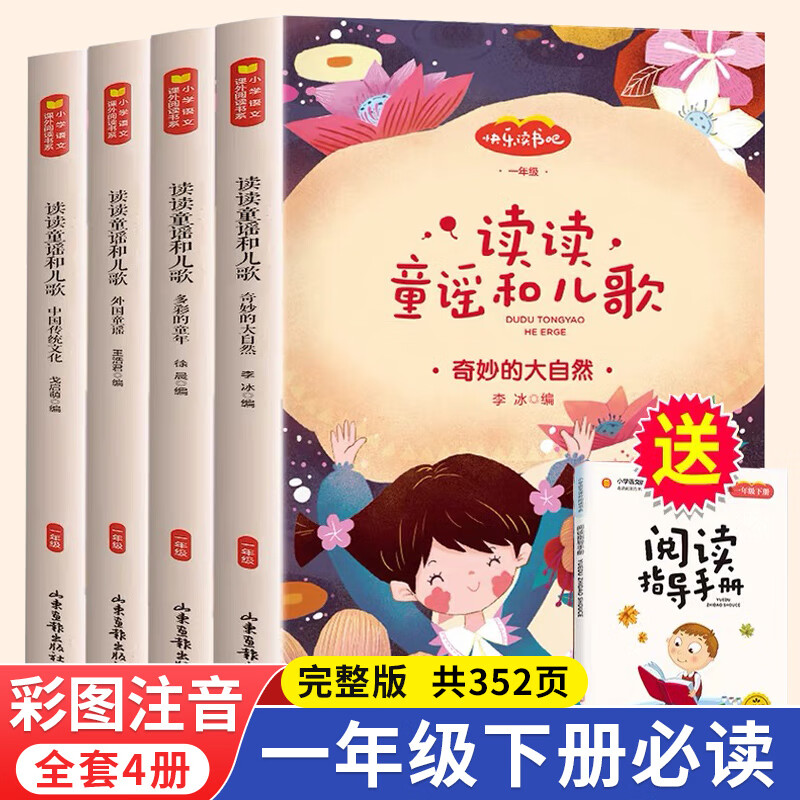 【小学生各年级书】快乐读书吧 一二三四五六年级书 一年级下册书