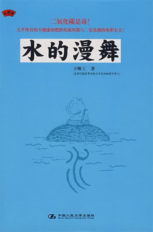 水的漫舞 王唯工著【书】