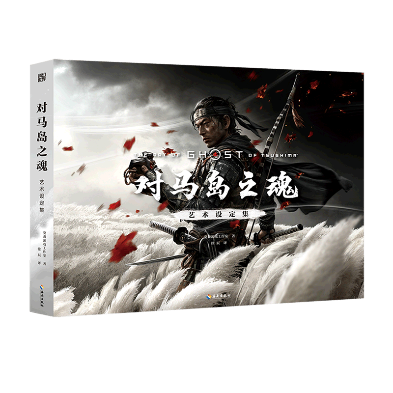 对马岛之魂艺术设定集(精)