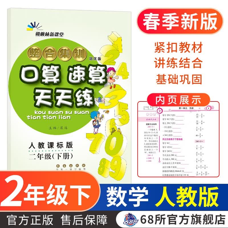23春整合集训口算速算天天练二年级下册（人教版）
