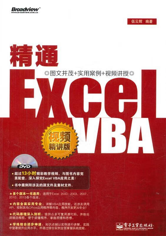 精通Excel VBA