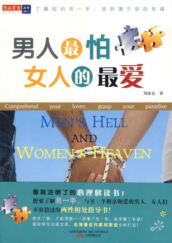 男人怕 女人的爱